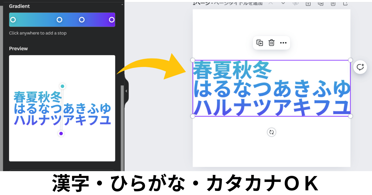 【2024年最新】日本語OK！Canvaのアプリを使って簡単にグラデーション文字を作成する方法